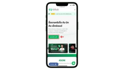 วิธีสมัคร Bitkub และการยืนยันตัวตนด้วยโทรศัพท์มือถือ อัปเดตล่าสุด 2025 - Moohin