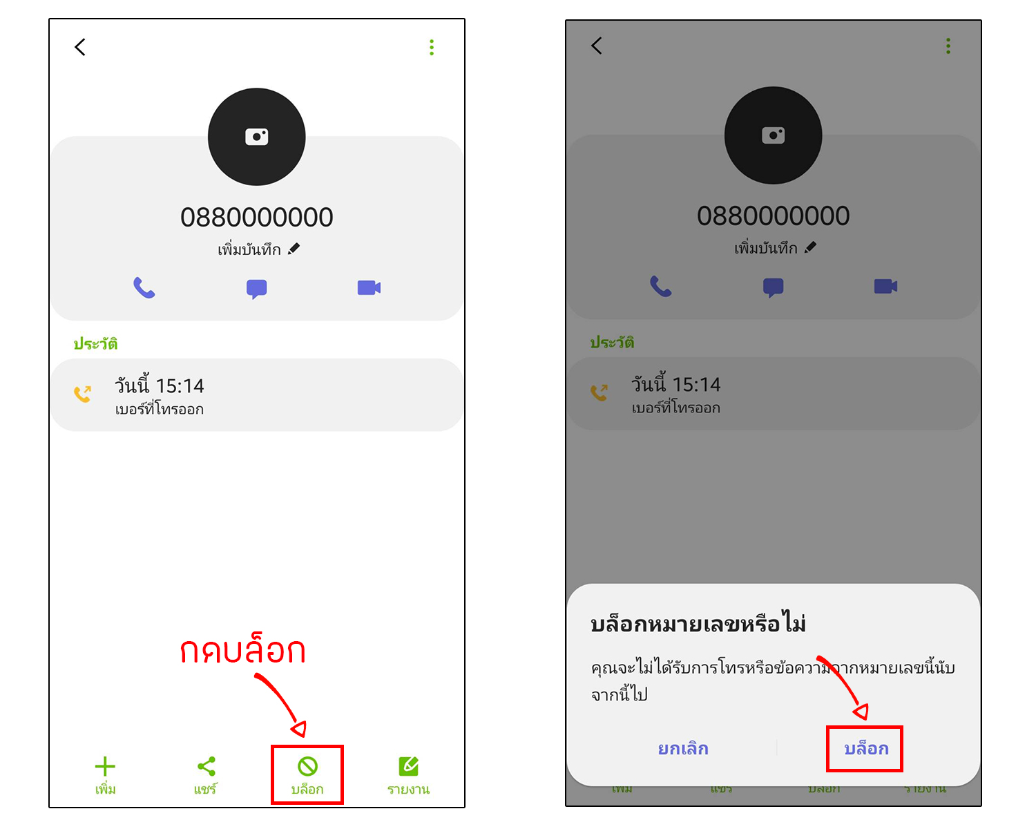 วิธีบล็อกเบอร์โทรศัพท์ Block เบอร์ที่ไม่อยากรับสาย สำหรับมือถือ Android และ iPhone - Moohin