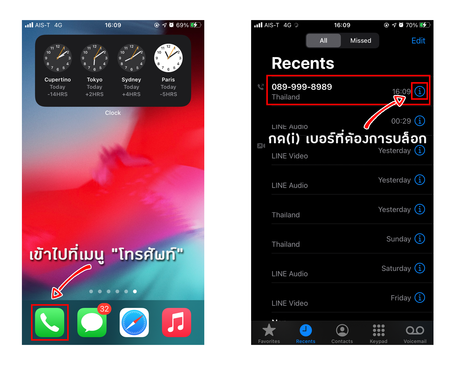 วิธีบล็อกเบอร์โทรศัพท์ Block เบอร์ที่ไม่อยากรับสาย สำหรับมือถือ Android และ iPhone - Moohin