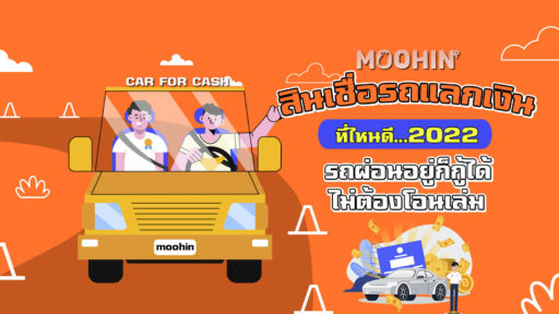 Moohin - หมูหิน