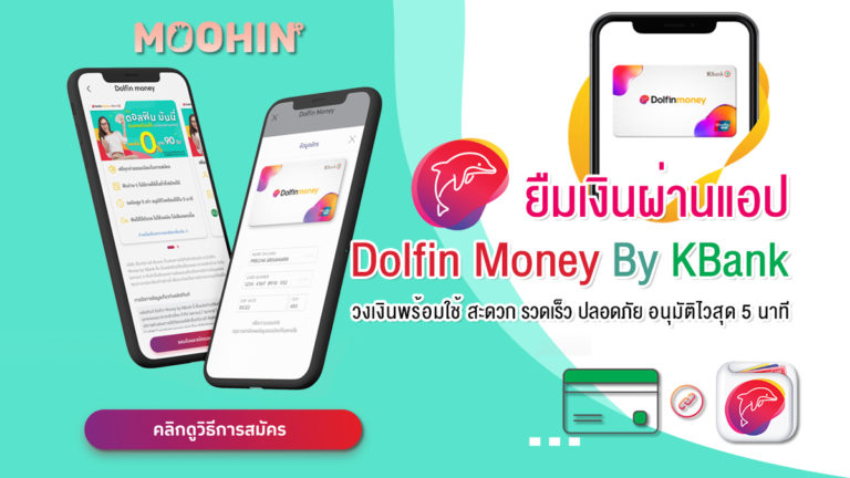 สมัคร True Wallet ผ่านแอปทรูมันนี่ วอลเล็ท ง่ายๆ ด้วยตัวเอง - Moohin