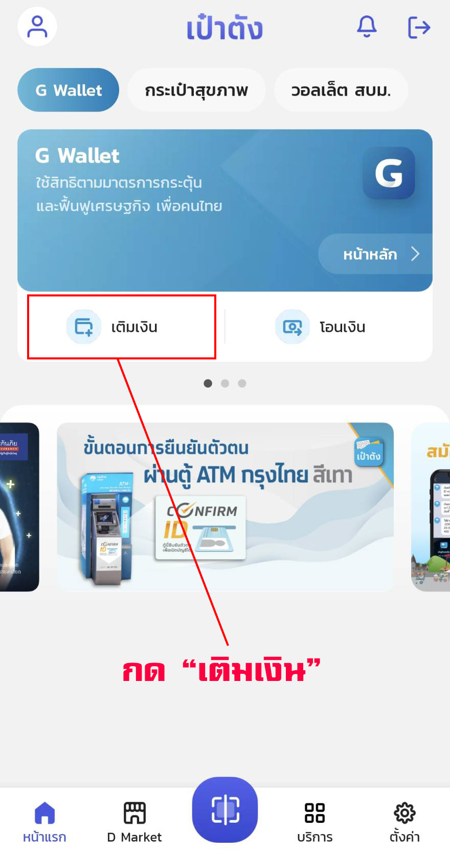 วิธีเติมเงินเข้า G-Wallet แอปเป๋าตังแบบง่ายๆ ใช้จ่ายคนละครึ่ง 2022 - Moohin