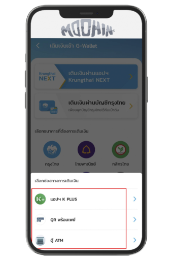 วิธีเติมเงินเข้า G-Wallet แอปเป๋าตังแบบง่ายๆ ใช้จ่ายคนละครึ่ง ซื้อสลากออนไลน์ - Moohin
