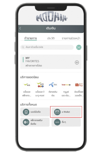 วิธีเติมเงินเข้า G-Wallet แอปเป๋าตังแบบง่ายๆ ใช้จ่ายคนละครึ่ง ซื้อสลากออนไลน์ - Moohin