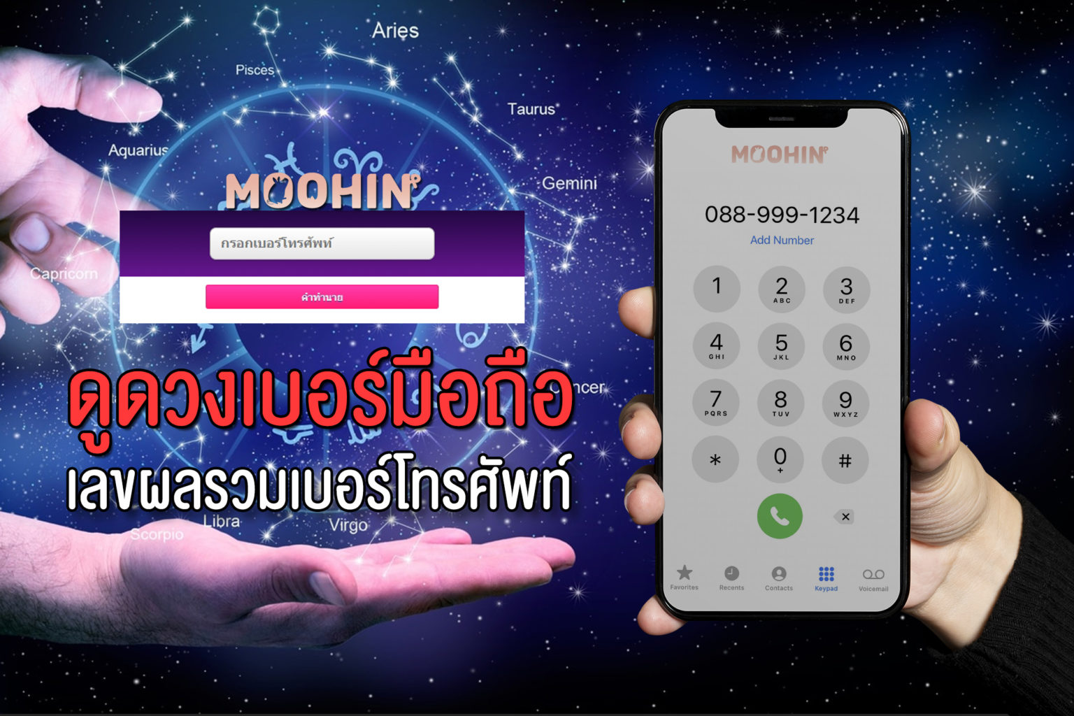 ดูดวงเบอร์โทรศัพท์ ทำนายดวงชะตาเบอร์โทรศัพท์ จากเลขผลรวมเบอร์โทรศัพท์ ...