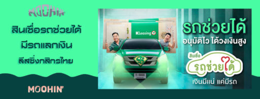 13 สินเชื่อรถแลกเงิน ที่ไหนดี 2024 เปลี่ยนรถเป็นเงินก้อน ไม่ต้องโอนเล่ม ...