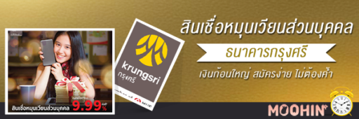 12 สินเชื่อส่วนบุคคล กู้ง่าย ได้ไว ปลอดภัย 100% อัปเดต 2565 - Moohin