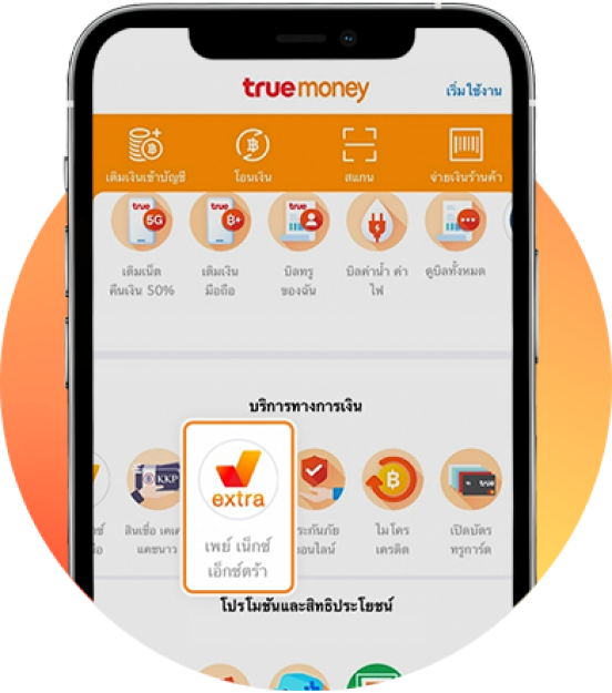 เพย์ เน็กซ์ เอ็กซ์ตร้า Pay Next Extra วงเงินสะดวกใช้ ผ่อนได้ไม่ง้อบัตร ...